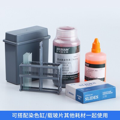 极速比克曼苏木素精染色液500mzl伊红染液HE巴氏病理醇溶性标本染