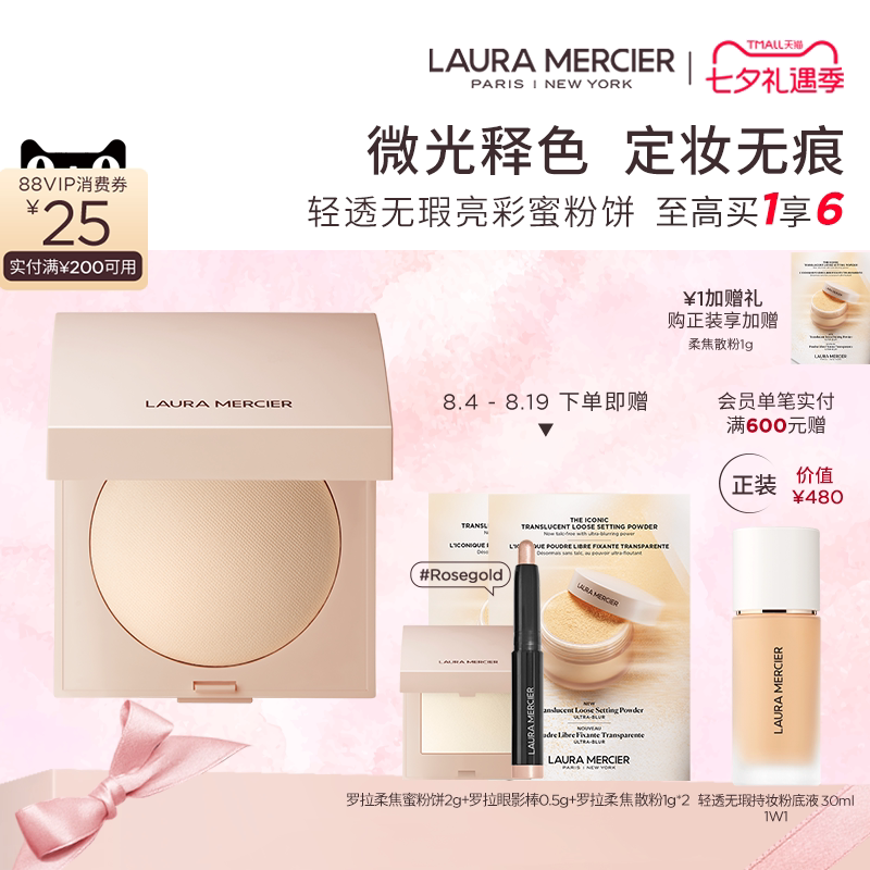 【官方正品】Laura Mercier罗拉玛希轻透无瑕亮彩蜜粉饼细腻定