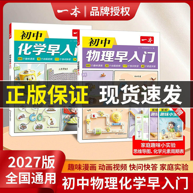2027新一本初中物理化学早秒入门生物地理初中化学实验视频讲解七八九年级化学基础讲解课本预习中考化学复习资料中学教辅书