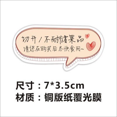 热销切开不耐储果品不干胶标x签尽快食用水果贴纸标贴水果店果切