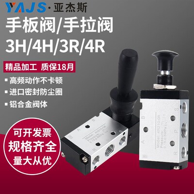 热销气阀气动开关手动阀4H210手拉阀手板阀气缸开关机械阀V3H/3R/