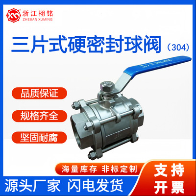 三片式硬密封球阀 304  Q11Y-16 DN15-100 密封圈 阀座STL 球Ni60