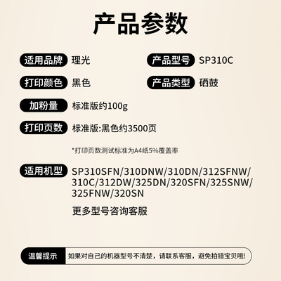 极速适用理光sp325snw硒鼓 sp310sfnCw 325sfnw打印机sp310dn dnw