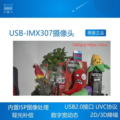 极速200W 200万USB摄像头 星光低照度 IMX307 10N80p30 720p60支