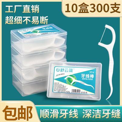 极速心舒云简30支牙线棒超细家庭装细滑牙签线一次性剔.牙线签高