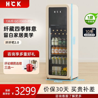 HCK哈士奇冰吧136L冰箱纤纤吧2.0升级款新一级能效GC-136D-PSK