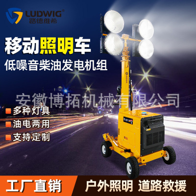 4.5/5.5米移动升降照明灯塔应急汽柴油发电抢险300/400WLED工作灯