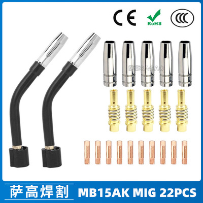 MB15AK气保二保焊枪导电嘴22PCS