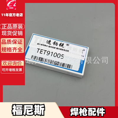 导电嘴TET/TSM系列多型号可选