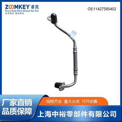 ZOOMKEY汽车零配件涡轮增压管冷却管废气管适用宝马11427585402