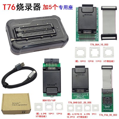 鑫工XGecu T76编程器烧录器T56升级版 +5适配器座 T76+22adapter
