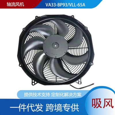 进口SPAL斯佩尔高性能直流风机风扇VA33-BP93/VLL-65A