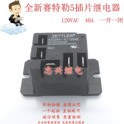 全新赛特勒5插片继电器 AZ22801-1C-120A 120AE 40A交流120VAC