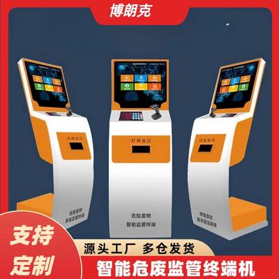 危废监管终端危费信息监管系统出入库管理自助称重标签打印一体机