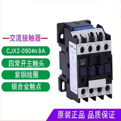 CJX2-0904N  9A 12A 25A 40A 50A 65A 80A 95A交流接触器