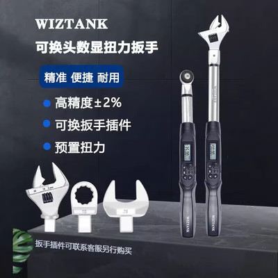 台湾WIZTANK扳手WEC系列交换头数位扭力扳手