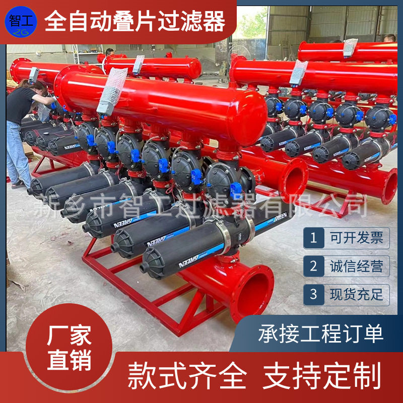 全自动反冲洗叠片过滤器自清洗过滤器装置配件水处理设备农业灌溉