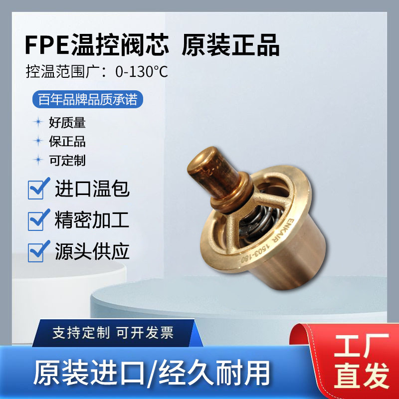 瓦锡兰Wartsila节温器 6720140 AMOT温控阀芯 6BRCB17001-00-AA