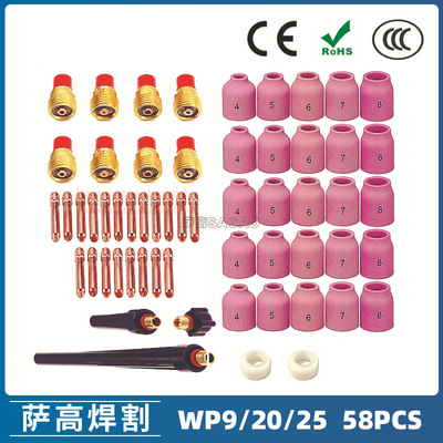 氩弧焊枪配件套装WP-9/20/25焊枪配件58PCS枪尾导流件钨极夹