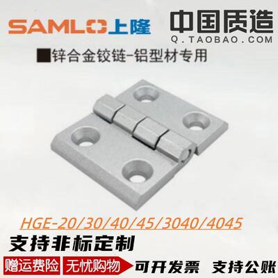 现货HGE-20/30/40/45x/3040/4045 锌合金铰链-铝型材专用
