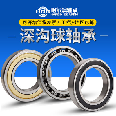 速发B 哈承滨轴尔 深沟球6021 6022 6024 6026 6028 600 60 2604