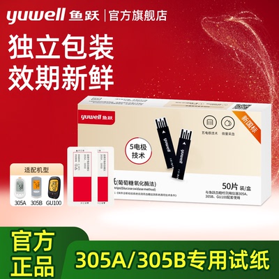 鱼跃305A血糖仪免调码低痛测试仪
