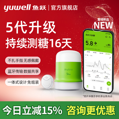 【全新升级】鱼跃动态血糖仪