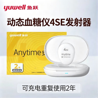 鱼跃安耐糖Anytime4SE发射器