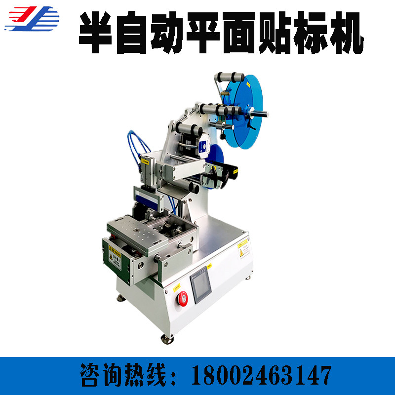 新品半自动滚贴h式平面贴标机外壳标签条码商标小型不干胶手持标