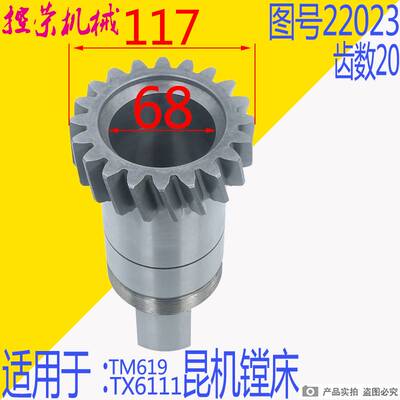 极速昆机镗床配件TX6111 TX619-2202I3齿轮 Z20/孔68昆明机床厂