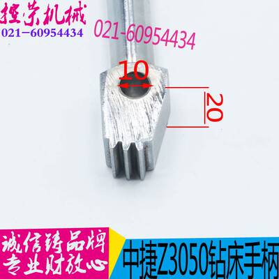 极速沈阳机床中捷钻床Z3040 Z3050 Z3063 Z30804T1三爪手柄 手把4