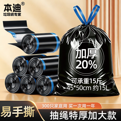 本迪抽绳加厚自动收口垃圾袋