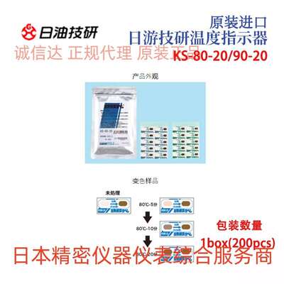 KS-80-20/90-20感温变色温度标贴高感度测温纸 NICHIYU日油技研