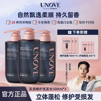 【玟奎PICK】UNOVE柔诺伊损伤发质修护韩国洗发水囤货装500g*3