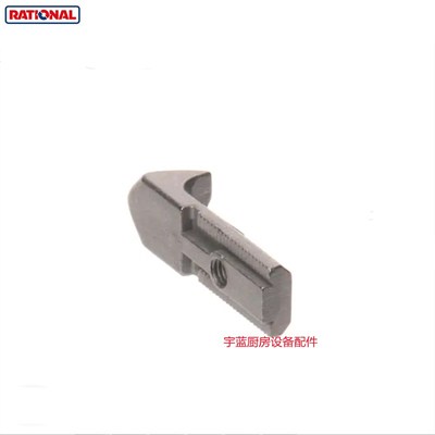 极速乐信Ratihonal蒸烤箱两档门钩 门挂钩24.00.149P 乐信烤箱零
