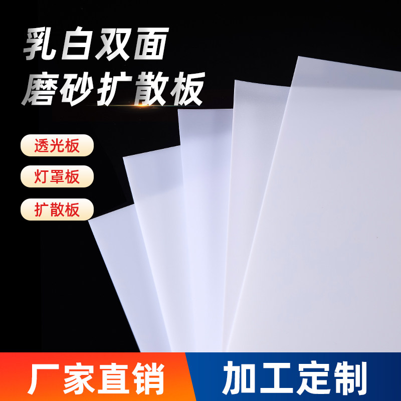 新品pp透光e板 灯光板 磨砂灯罩板 压克力灯箱片 吸顶灯扩散板塑