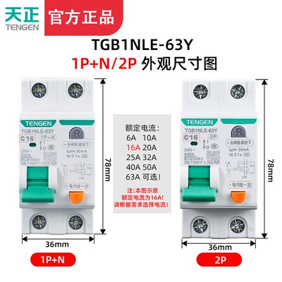 速发天正小体积漏电保护断路器TGB1LE-6Y空气开关2用220V窄体型