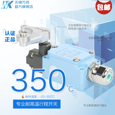 JDHK-2U厂家直供 耐高温行程开关 耐热限位开关 高寿命叉形摆臂型