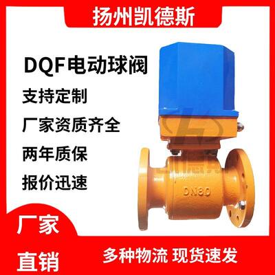 DQF-DN100电动球阀不锈钢球阀电动球阀精选