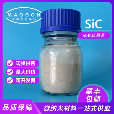 碳化硅晶须 增强增韧耐磨专用 无机复合材料 SIC纤维 顺丰包邮
