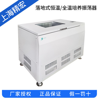 上海精宏 TQZ-312A/LHZ-111A/LQZ-211A 全温振荡器