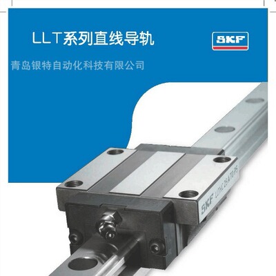 LLTHC15/25/35/45R瑞典直线导轨机床导轨LLTHC25R