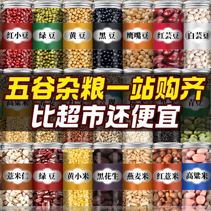 五谷杂粮大全亚麻籽黑芝麻藜麦荞麦燕麦粗粮煮粥打豆浆专用原材料