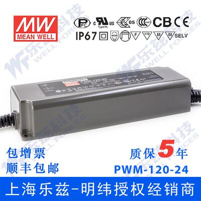 PWM-120-24120W24V5APWM输出IP67防水PFC明纬LED调光电源