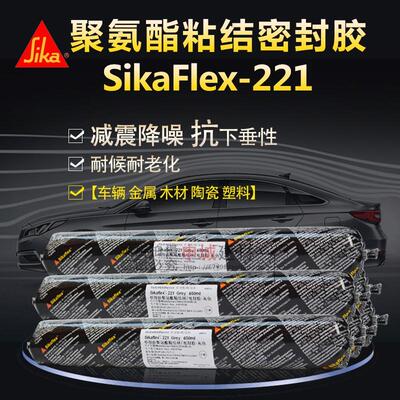 西卡221聚氨酯密封胶汽车尾翼胶挡风玻璃胶钣金胶金属粘合剂黑色