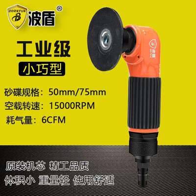 波盾气动砂纸机弯头抛光机气动砂碟机研磨机磨光机BD-7212