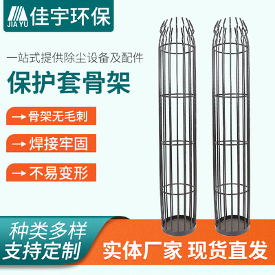 保护套骨架Q155x3470mm除尘器笼骨除尘器滤袋骨架厂家销售