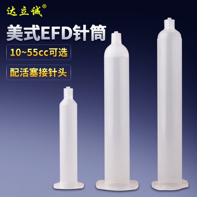 美式EFD点胶针筒打胶管胶水筒点胶机针管滴胶机针筒透明塑料针筒