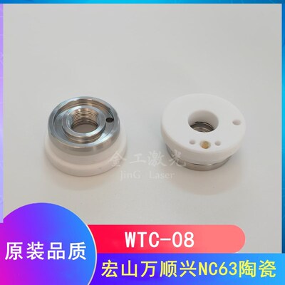 宏山WTC-08陶瓷环万顺兴NC63钋镭激光切割头D31带侧吹WTC-08陶瓷