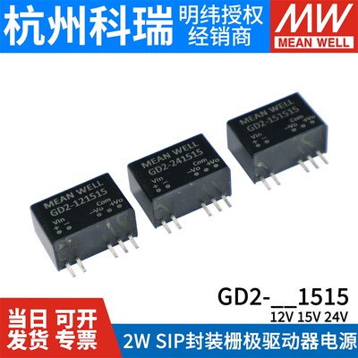 明纬GD2-12/15/24-1515DC-DC栅极驱动器电源2W SIP7封装 正负15V